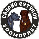 Сабака Сутулая (Institutskaya ulitsa No:29, Shchyolkovo-3 Microdistrict), evcil hayvanlar için ürünler  Şçolkovo'dan