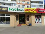 Мясной (Dubninskaya Street No:2к2), kasap, şarküteri  Moskova'dan