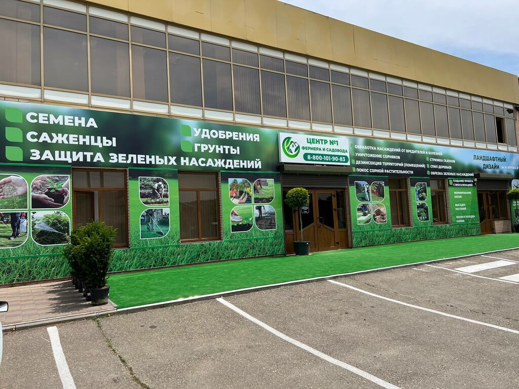 Bahçecilik mağazaları Center No. 1 farmer and gardener, Krymsk, foto