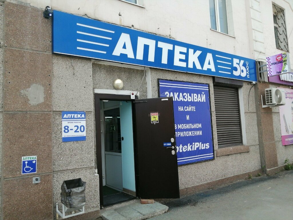 Eczaneler AptekaPlus, Orsk, foto