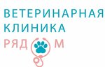 Ryadom (Georgievskiy Avenue No:к2020), veteriner klinikleri  Zelenograd'dan