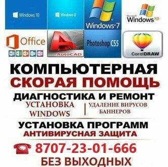 Bilgisayar teknik servisleri Computer Help, Pavlodar, foto