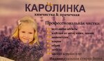 Karolinka (Pyatnitskaya ulitsa No:16, Village of Otradnoye), kuru temizlemeciler  Moskova ve Moskovskaya oblastından