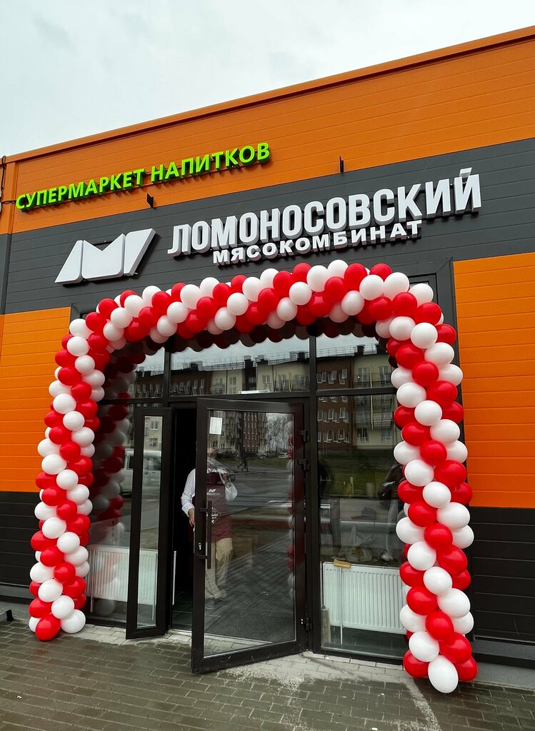 Kasap, şarküteri Ломоносовский мясокомбинат, Saint‑Petersburg ve Leningradskaya oblastı, foto