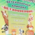 Vetzooservis (Lineynaya ulitsa No:10), veteriner klinikleri  Çernogorsk'tan
