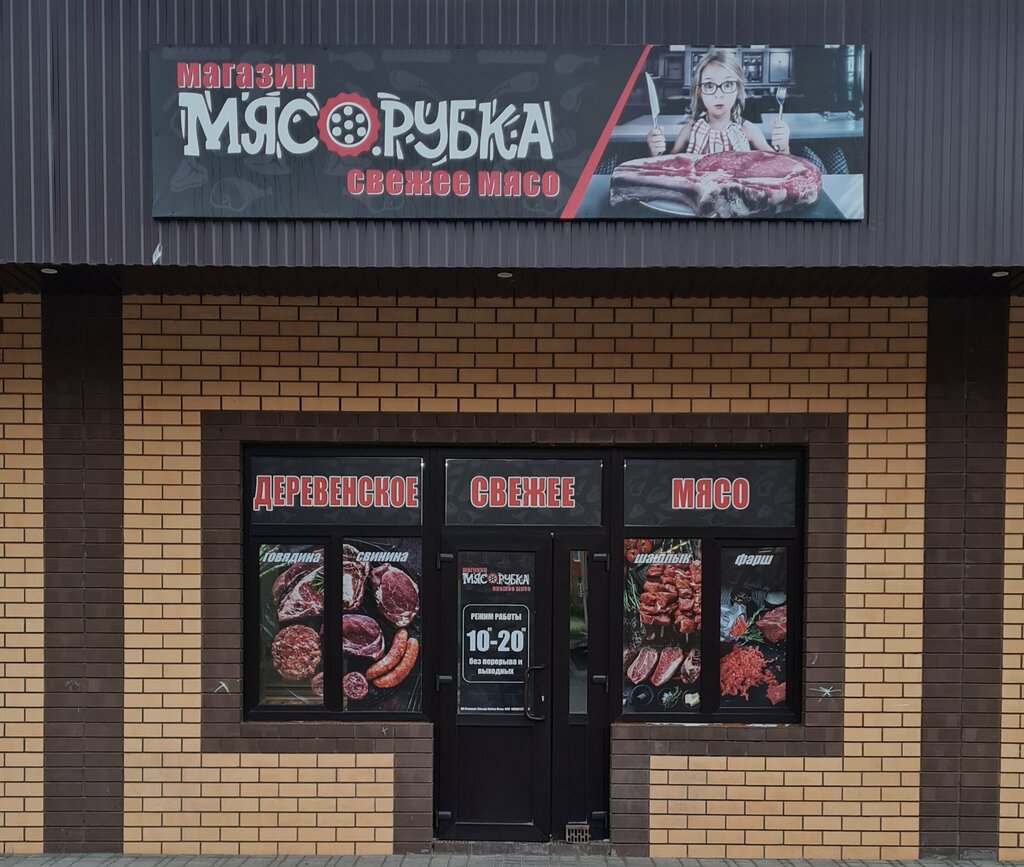 Kasap, şarküteri Мясорубка, Soroçinsk, foto