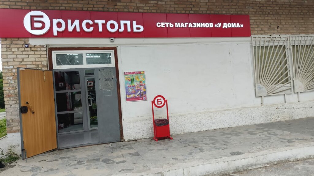 Alkollü içecekler Bristol, Dalnegorsk, foto
