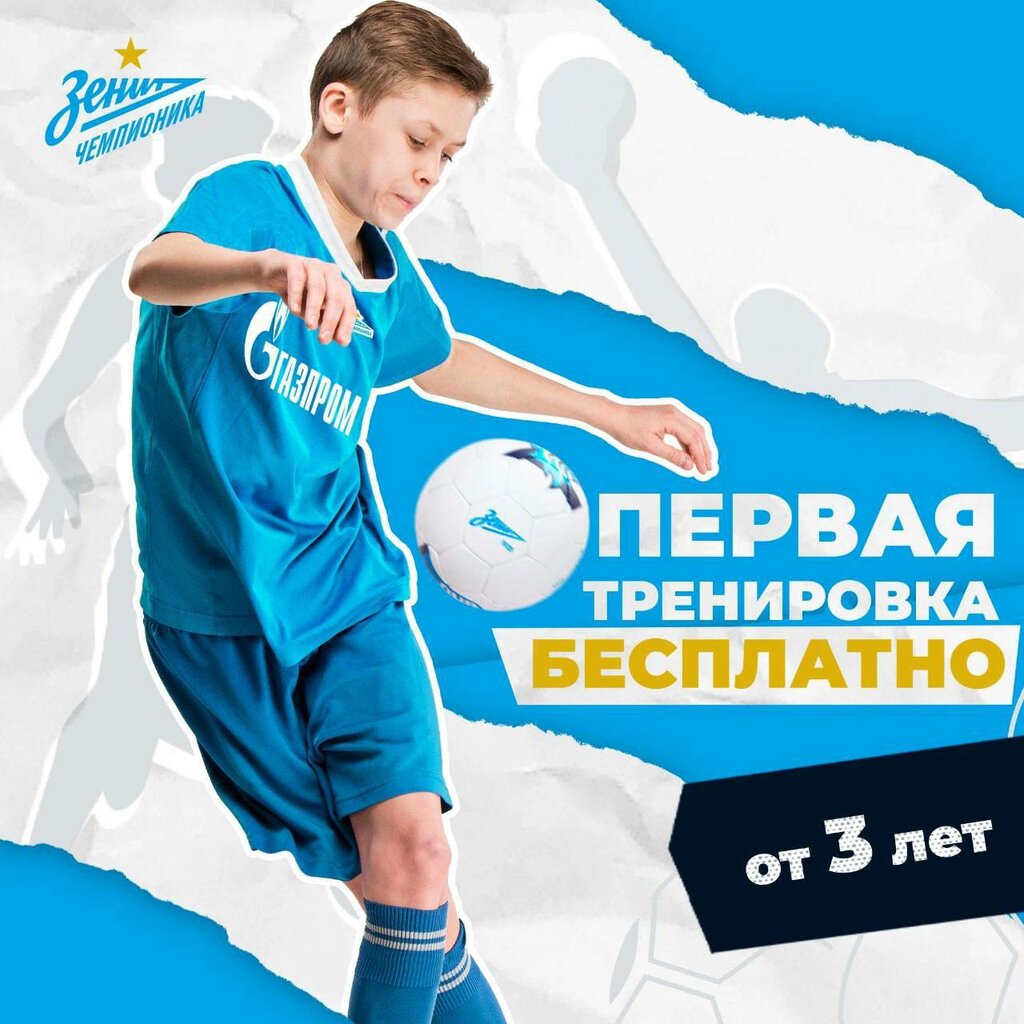Spor kulüpleri Zenit-Championika, Zelenograd, foto