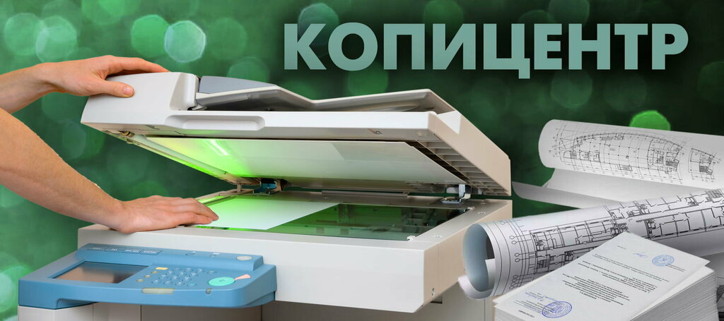 Fotokopi dükkanları Копицентр, Cheboksary, foto