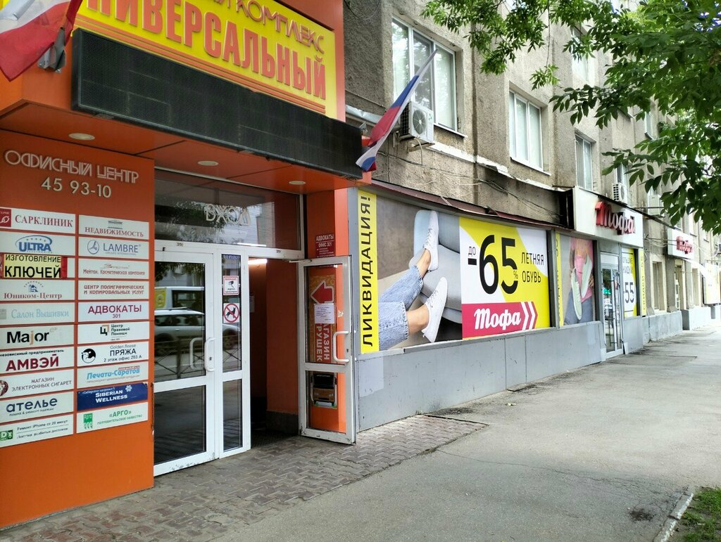 Kozmetik ve parfümeri mağazaları Amvey, Saratov, foto