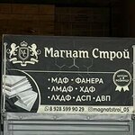 Magnat Stroy (Yelovaya ulitsa No:1, posyolok Novyye Tarki, Makhachkala), kontrplak  Makhachkala'dan