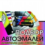 Avtoemali (Lomonosova Street No:120), otomobil boyaları  Stavropol'dan