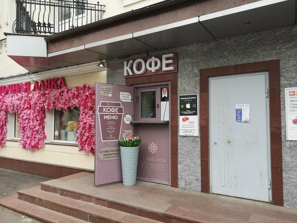 Al götür kahve Lite&Latte Coffee, Moskova, foto