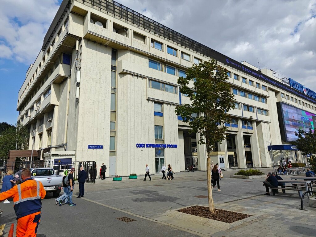 Sivil toplum kuruluşları Союз журналистов Подмосковья, Moskova, foto