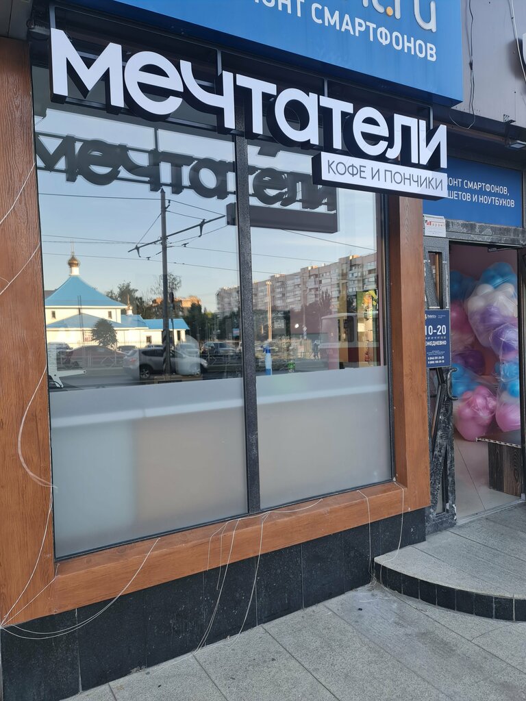 Al götür kahve Мечтатели, Samara, foto