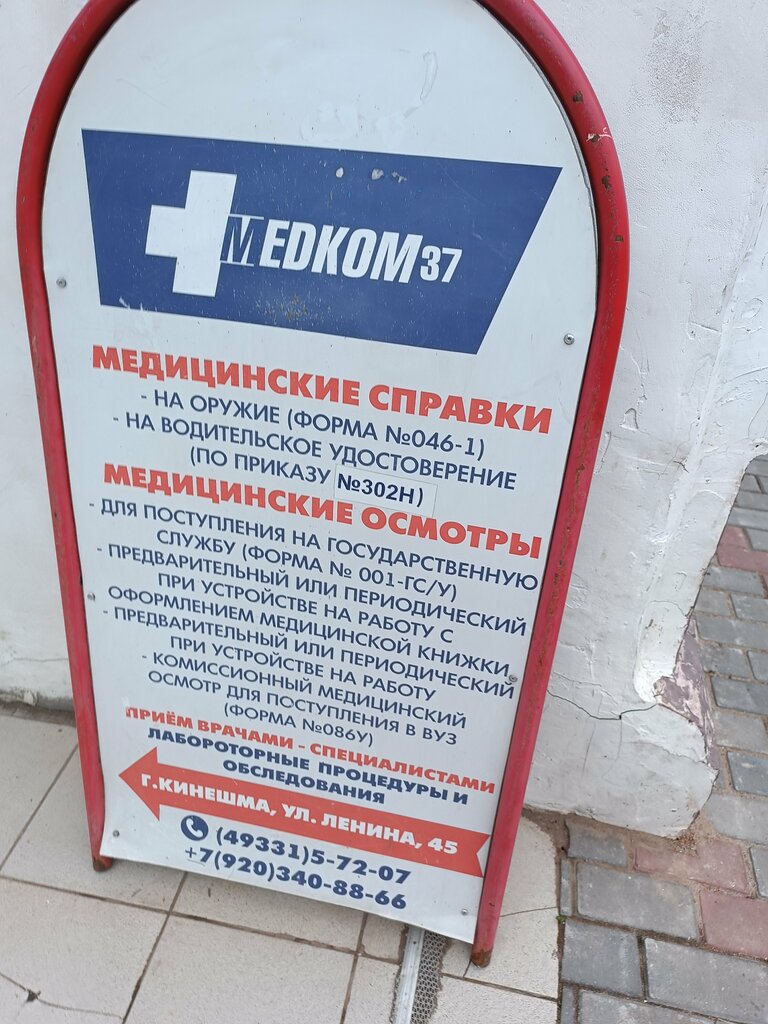 Sağlık kontrolleri MedKom37, Kineşma, foto