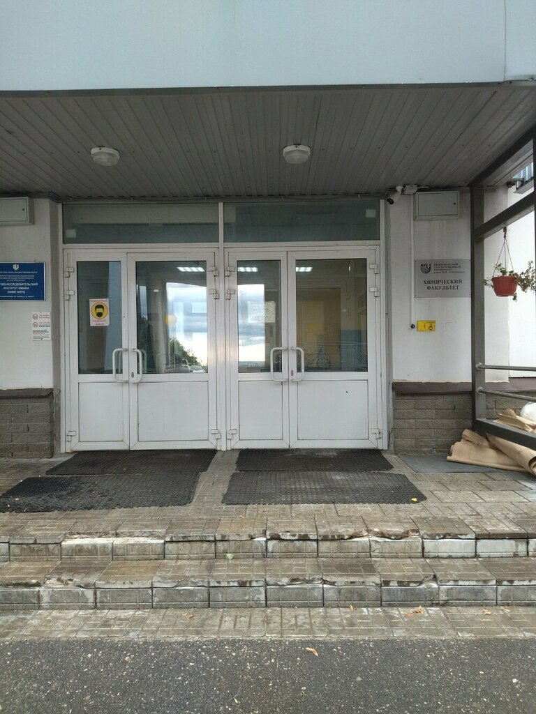 Bilim araştırma enstitüsü Nizhegorodsky gosudarstvenny universitet im. N.I. Lobachevskogo NII khimii, Nijni Novgorod, foto