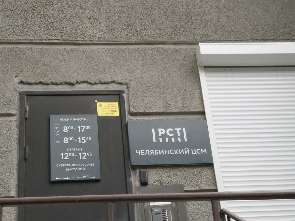 Standardizasyon firmaları Fbu Chelyabinsky TsSM, Çeliabinsk, foto