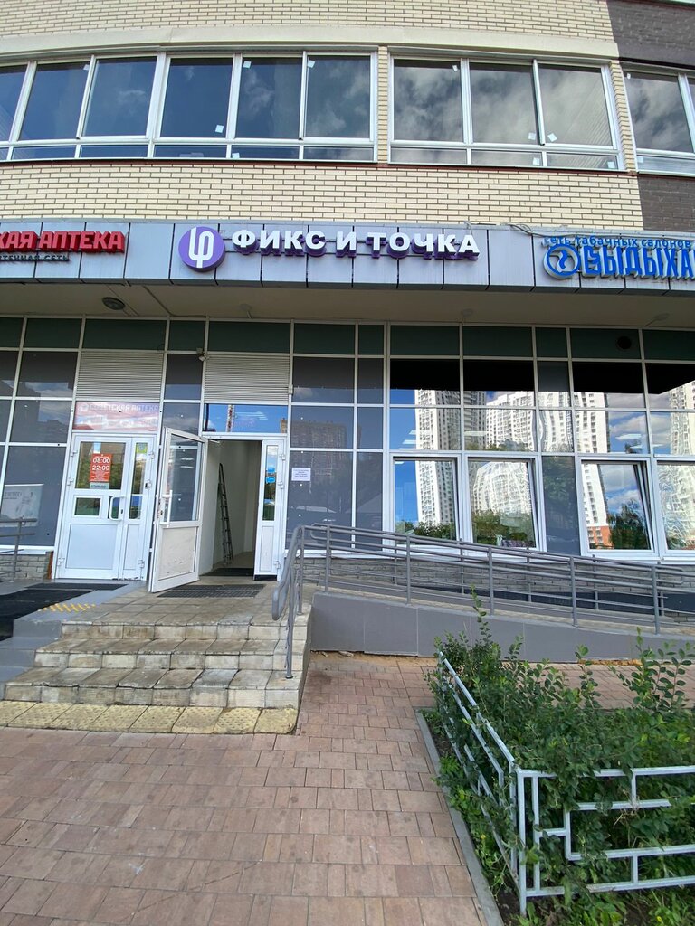 Ev eşyası mağazaları Фикс и Точка, Odintsovo, foto