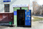 Дом быта (Trofimova Street No:5, Moscow), ev hizmetleri  Moskova'dan