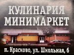 Минимаркет (Shkolnaya ulitsa No:6, dachny posyolok Kraskovo), market  Moskova ve Moskovskaya oblastından