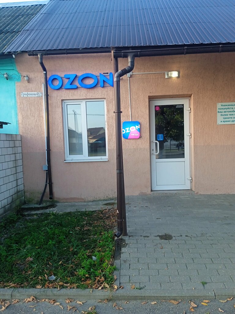 Teslimat noktası Ozon, Rechitsa, foto