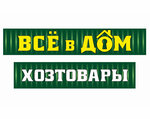 Все в Дом (Petrovskaya ulitsa No:8), ev temizlik ürünleri  Tulskaya oblastından