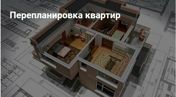Mimari proje hizmetleri Переплан проект, Moskova, foto