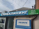 Snabklining (Lenina Avenue No:96А), temizlik ürünleri  Rostov‑na‑Donu'dan