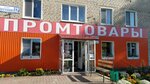 Промтовары (ulitsa Loginova No:32, Irbit), ev eşyası mağazaları  İrbit'ten
