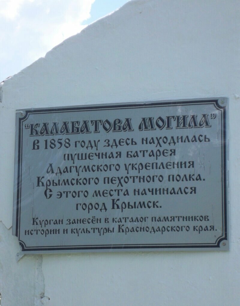 Anıt, heykel Калабатова могила, Krymsk, foto
