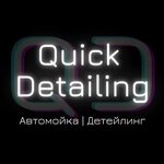 Quick Detailing (Zheleznodorozhnaya ulitsa No:139, selo Belaya Glina), oto yıkama  Krasnodarski krayından