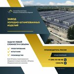Zavod Holodno-shtampovannykh izdely (Zavodskaya ulitsa No:1к2), sanayi kuruluşu  Sosnovoborsk'tan