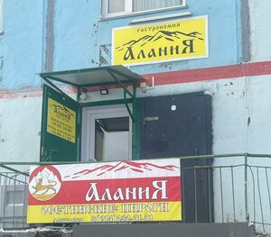 Алания (Otke Street No:34А), pizzacılar  Anadyr'den