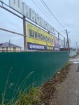 Шиномонтаж (ulitsa Sammera No:35), oto lastik tamiri  Vologda'dan
