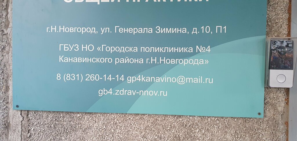 Poliklinikler Кабинет врача общей практики, Nijni Novgorod, foto