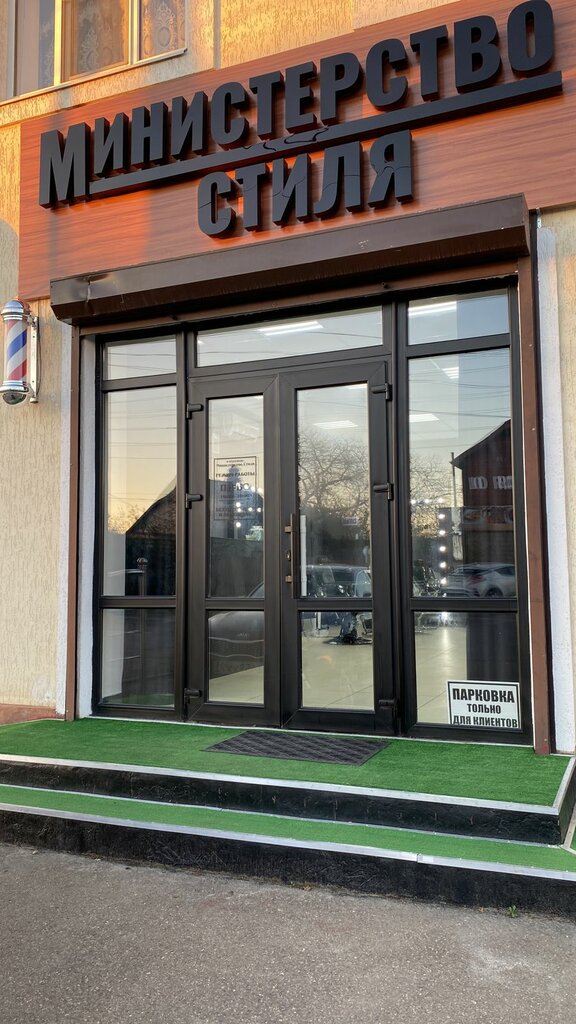 Berberler Министерство стиля, Maykop, foto