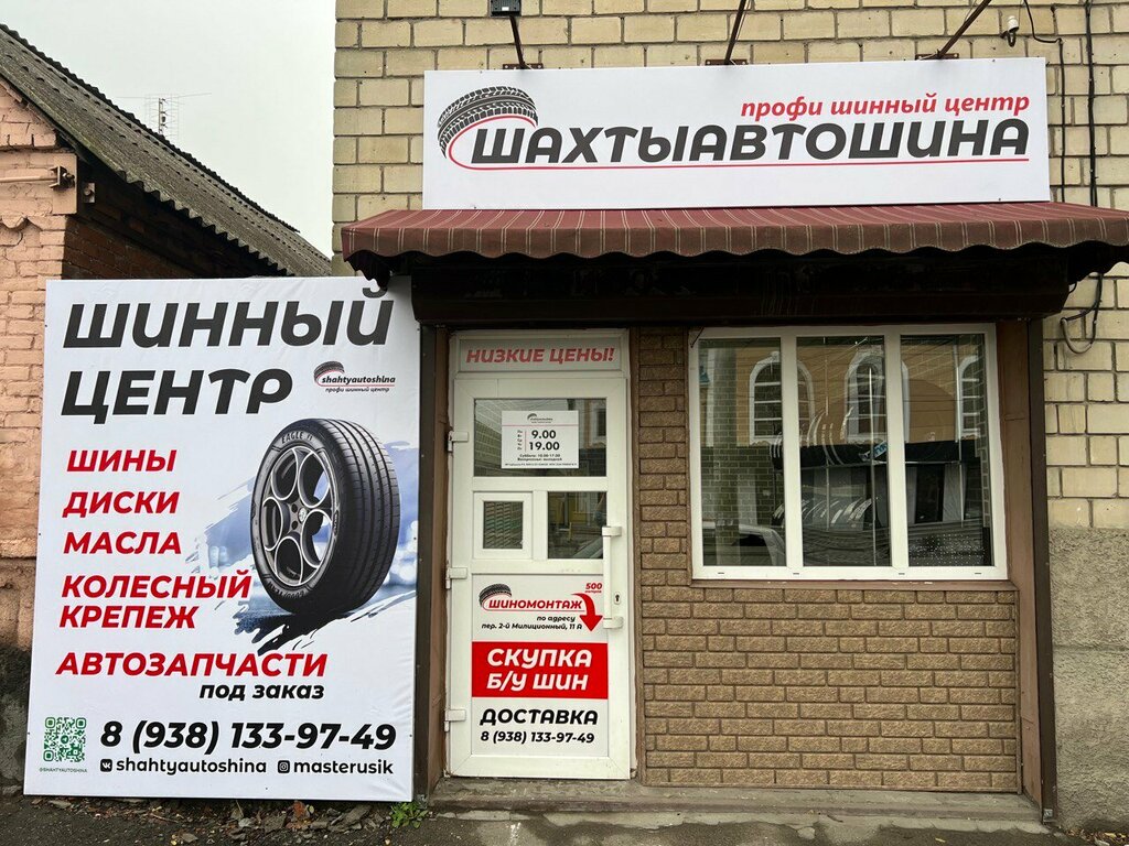 Jant ve lastikçiler Shahtyautoshina, Şahty, foto