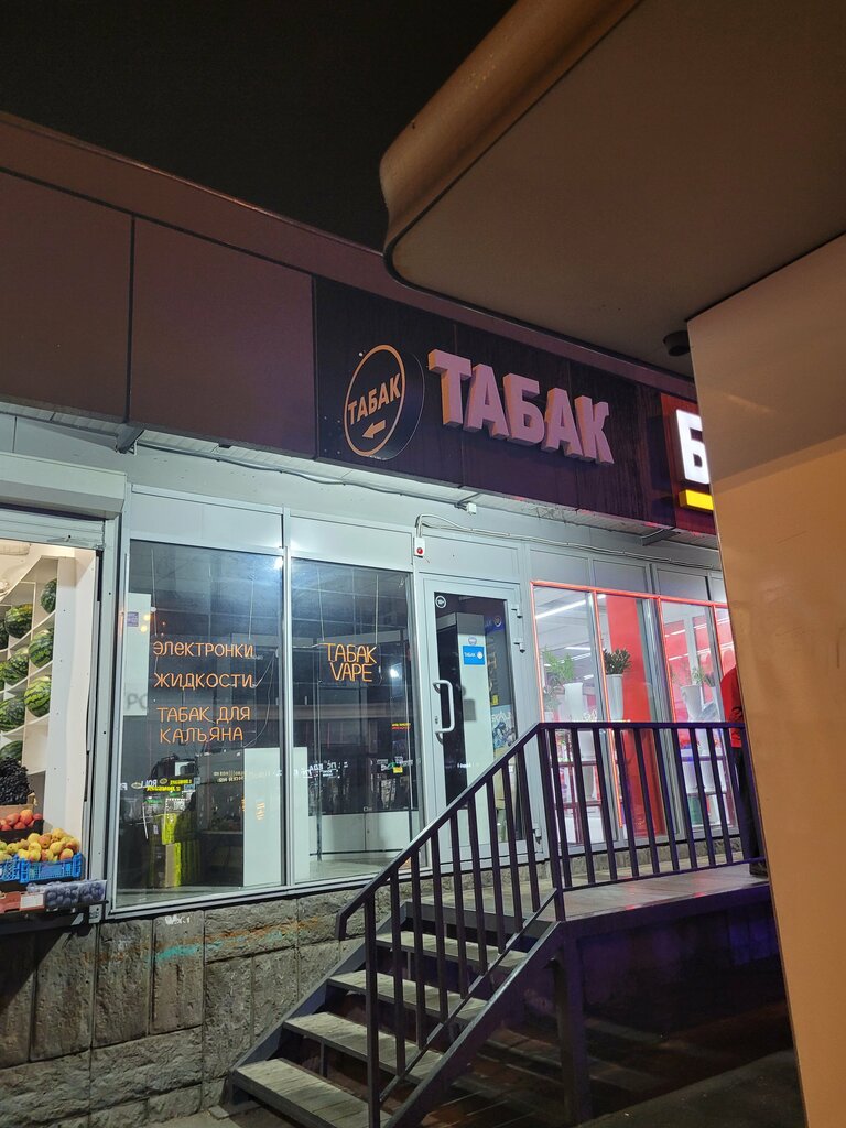 Tütün, sigara mağazaları Табак, Moskova, foto