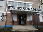 Магазин автозапчастей и автотоваров (ulitsa Voroshilova No:2), otomobil yedek parçaları  Soroçinsk'ten