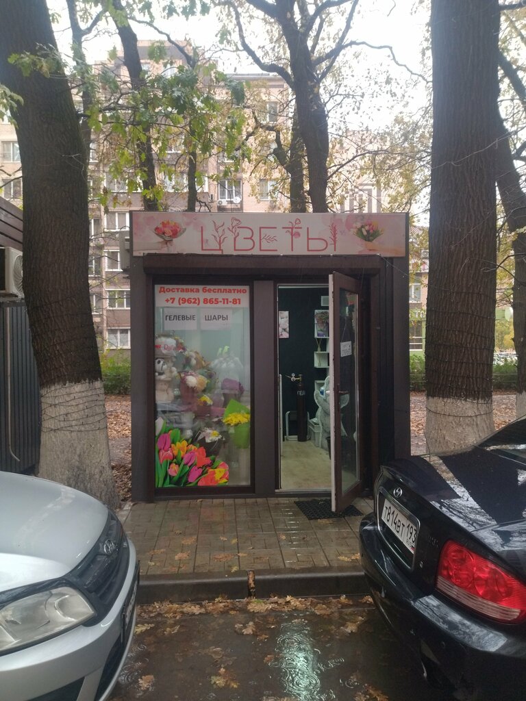 Çiçekçiler Цветы, Krasnodar, foto
