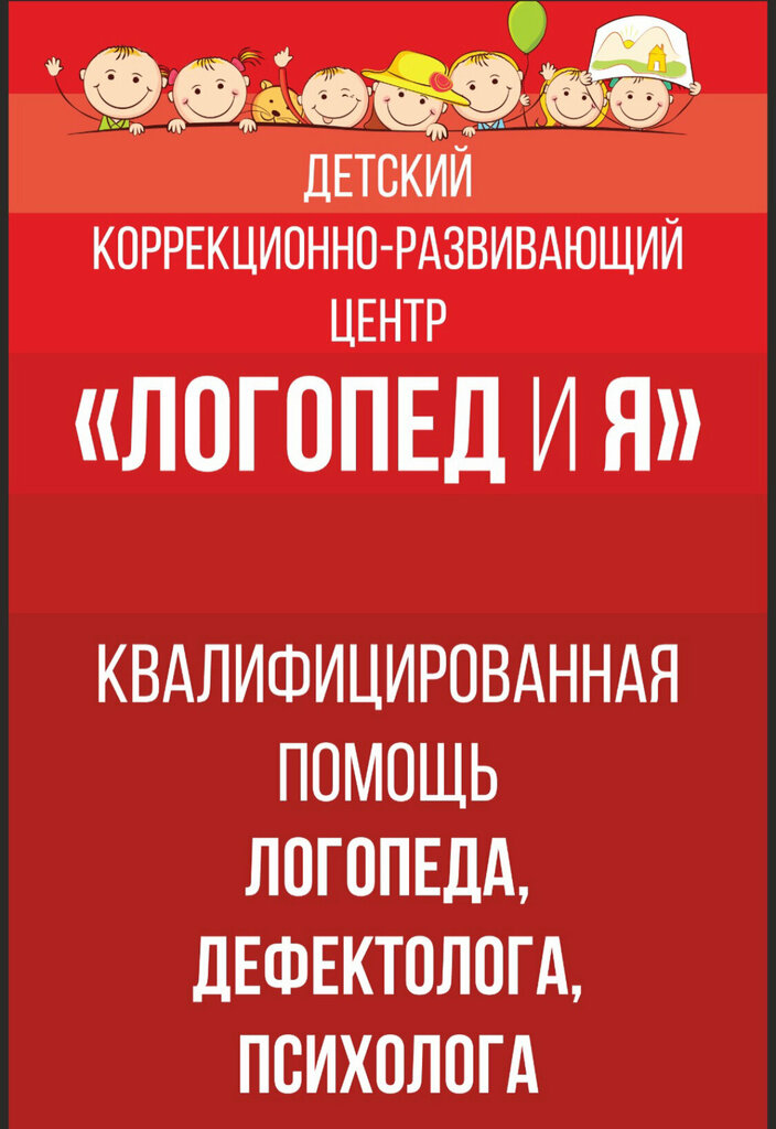 Konuşma terapistleri Логопед и Я, Kolomna, foto