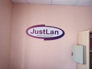 i̇nternet hizmet sağlayıcıları JustLan, Boguçar, foto