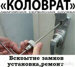 Kolovrat 44 (No:29, mikrorayon Davydovskiy-2), çilingirler  Kostroma'dan