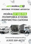 Avtoray (Selskaya Bogorodskaya ulitsa No:51к4), oto yıkama  Ufa'dan