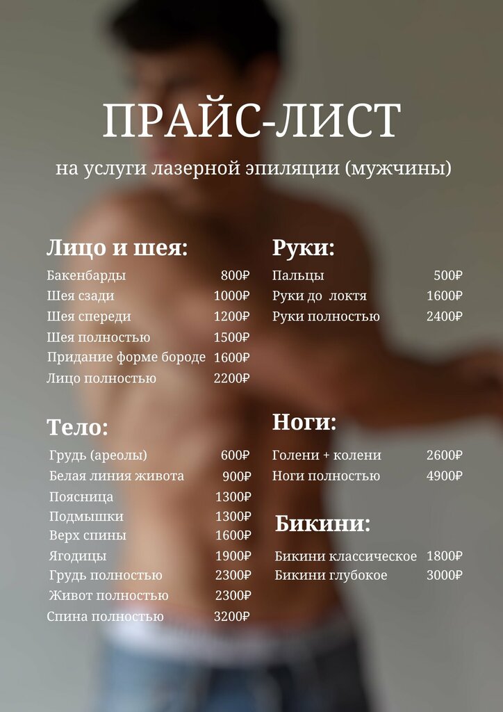 Epilasyon Your body, Çehov, foto