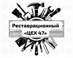 Restoration shop 47 (Stroiteley Street No:47), restorasyon atölyeleri  Yekaterinburg'dan