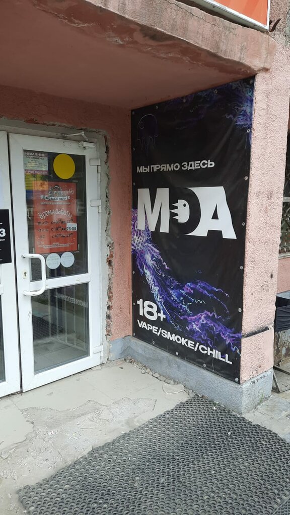 Elektronik sigara satış noktaları Medusa, Habarovski krayı, foto