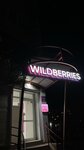 Wildberries (проспект Победы No:62), teslimat noktası  Simferopol'dan (Akmescit'ten)