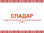 Spadar (Magistralnaya Street No:1А), dış kaplama  Pereslavl‑Zalesski'den